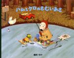 島田ゆか(著者)販売会社/発売会社：文溪堂発売年月日：1996/12/27JAN：9784894231580