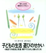 育児販売会社/発売会社：婦人之友社/ 発売年月日：1996/03/25JAN：9784829201435