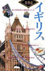 日本交通公社出版事業局販売会社/発売会社：日本交通公社出版事業局/ 発売年月日：1995/08/01JAN：9784533022357