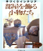 日本ヴォーグ社販売会社/発売会社：日本ヴォーグ社/ 発売年月日：1991/05/01JAN：9784529020923