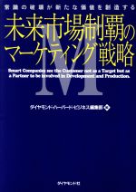 マーケティング販売会社/発売会社：ダイヤモンド社/ 発売年月日：1996/04/04JAN：9784478501306