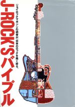 ジェイロックマガジン社販売会社/発売会社：ジェイロックマガジン社/ 発売年月日：1996/05/01JAN：9784916019011