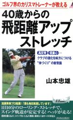 山本忠雄(著者)販売会社/発売会社：青春出版社/ 発売年月日：2004/11/17JAN：9784413018753