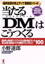 小野達郎(著者)販売会社/発売会社：こう書房/こう書房発売年月日：1999/12/10JAN：9784769606864