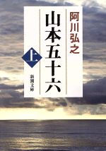 阿川弘之(著者)販売会社/発売会社：新潮社/新潮社発売年月日：2008/08/01JAN：9784101110035