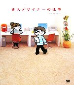 柘植ヒロポン【著】販売会社/発売会社：翔泳社/翔泳社発売年月日：2007/02/13JAN：9784798112558