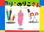 かとうまふみ【作】販売会社/発売会社：BL出版/BL出版発売年月日：2007/03/20JAN：9784776402251