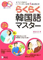 兼若逸之【著】販売会社/発売会社：アルク/アルク発売年月日：2007/03/30JAN：9784757411685／／付属品〜CD1枚付