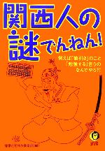博学こだわり倶楽部(編者)販売会社/発売会社：河出書房新社/河出書房新社発売年月日：2007/01/05JAN：9784309496368