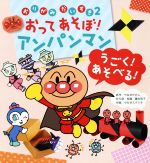 やなせたかし,藤本裕子,やなせスタジオ販売会社/発売会社：フレーベル館発売年月日：2018/03/01JAN：9784577045428
