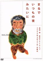 高田渡販売会社/発売会社：（株）マクザム(（株）マクザム)発売年月日：2018/04/16JAN：4932545988542歌と酒と旅に人生を捧げた伝説のフォークシンガー　高田渡。2005年に急逝した彼の、東京での最後の弾き語りを記録した、...