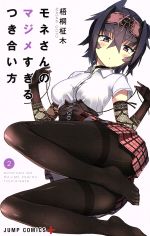 梧桐柾木(著者)販売会社/発売会社：集英社発売年月日：2018/03/02JAN：9784088814568