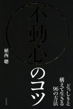 植西聰(著者)販売会社/発売会社：自由国民社発売年月日：2018/02/01JAN：9784426124083