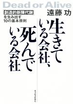 遠藤功(著者)販売会社/発売会社：東洋経済新報社発売年月日：2018/02/01JAN：9784492557846