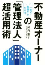 神山重子(著者)販売会社/発売会社：幻冬舎メディアコンサルティング発売年月日：2018/02/01JAN：9784344915367