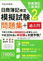 ネットスクール販売会社/発売会社：ネットスクール発売年月日：2018/02/01JAN：9784781052106／／付属品〜問題・答案用紙付