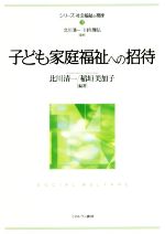 北川清一(著者),稲垣美加子(著者),川向雅弘販売会社/発売会社：ミネルヴァ書房発売年月日：2018/03/10JAN：9784623079520