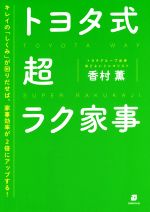 香村薫(著者)販売会社/発売会社：実務教育出版発売年月日：2018/02/01JAN：9784788914711