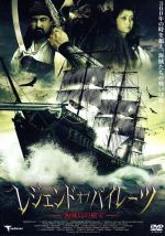 ウィリアム・ランズマン,マヤ・ギルバート販売会社/発売会社：（株）トランスフォーマー(（株）トランスフォーマー)発売年月日：2007/10/05JAN：452217800571817世紀のカリブ海、孤島に財宝を隠そうとしていた海賊船の船長た...