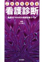 江川隆子(著者)販売会社/発売会社：医学書院/ 発売年月日：2005/07/01JAN：9784260001120