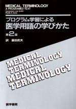 G．L．スミス(著者),裏田武雄(著者)販売会社/発売会社：医学書院/ 発売年月日：1985/10/01JAN：9784260136266