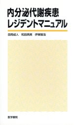 吉岡成人(著者)販売会社/発売会社：医学書院/ 発売年月日：2000/04/01JAN：9784260109819