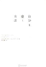 アレクサンダー・ロックハート(著者),弓場隆(著者)販売会社/発売会社：ディスカヴァー・トゥエンティワン/ 発売年月日：2005/08/01JAN：9784887594012