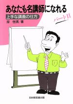 岸恒男(著者)販売会社/発売会社：日本経済団体連合会出版研修事業本部/ 発売年月日：1988/04/01JAN：9784818588011