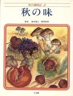 飯田龍太(著者)販売会社/発売会社：小学館発売年月日：1984/10/01JAN：9784095770048