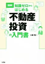 小峰悟(著者)販売会社/発売会社：ソシム発売年月日：2018/02/28JAN：9784802611459
