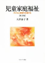 大津泰子(著者)販売会社/発売会社：ミネルヴァ書房発売年月日：2018/03/01JAN：9784623082339