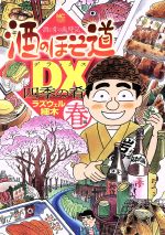 ラズウェル細木(著者)販売会社/発売会社：日本文芸社発売年月日：2018/03/09JAN：9784537137088