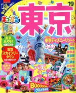 昭文社販売会社/発売会社：昭文社発売年月日：2018/03/05JAN：9784398284440／／付属品〜東京みやげベスト100、東京スカイツリータウン完全攻略BOOK、TOKYO街歩きマップ＆交通ガイド付