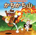 中脇初枝(著者),山田みちしろ,門野真理子販売会社/発売会社：ポプラ社発売年月日：2018/03/06JAN：9784591151938