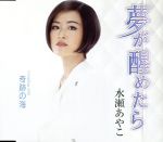 水瀬あやこ販売会社/発売会社：Melody　Records(クラウン徳間ミュージック販売（株）)発売年月日：2018/05/02JAN：4573188221841一度聴いたら忘れられないメロディに、誰にもゆずれない思いを重ねたこの曲は、水瀬...