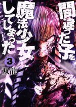 双龍(著者)販売会社/発売会社：新潮社発売年月日：2018/03/09JAN：9784107720573