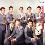 鶴岡雅義と東京ロマンチカ販売会社/発売会社：ARC(ラッツパック・レコード（株）)発売年月日：2008/03/10JAN：4988004073366