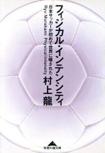 村上龍(著者)販売会社/発売会社：光文社発売年月日：1999/10/20JAN：9784334728991