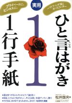 松井国央(著者)販売会社/発売会社：出版館ブッククラブ/ 発売年月日：1996/04/25JAN：9784915884191