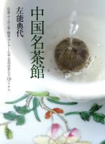 左能典代(著者)販売会社/発売会社：高橋書店/ 発売年月日：2000/04/20JAN：9784471400026