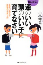 小林祥晃(著者)販売会社/発売会社：ベストセラーズ/ 発売年月日：2001/06/15JAN：9784584186091