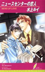 水上ルイ(著者)販売会社/発売会社：リーフ出版/星雲社発売年月日：2003/01/15JAN：9784434024313