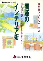 小林祥晃【著】販売会社/発売会社：ニューハウス出版/ 発売年月日：1993/08/30JAN：9784889690286