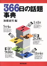 加藤迪男(編者)販売会社/発売会社：東京堂出版/東京堂出版発売年月日：1998/03/10JAN：9784490104844