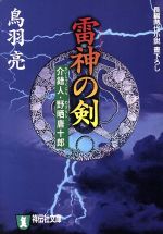 鳥羽亮(著者)販売会社/発売会社：祥伝社/ 発売年月日：2001/09/01JAN：9784396328825