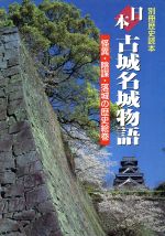 歴史(その他)販売会社/発売会社：新人物往来社/ 発売年月日：1997/03/18JAN：9784404024794