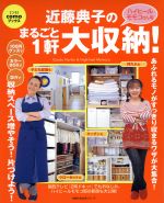 主婦の友社販売会社/発売会社：主婦の友社発売年月日：2003/02/27JAN：9784072288108