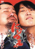 千原ジュニア／ケンドーコバヤシ販売会社/発売会社：（株）よしもとアール・アンド・シー発売年月日：2009/03/18JAN：4580204753545千原ジュニアとケンドーコバヤシ主演による読売テレビ系深夜バラエティをパッケージ化。打ち合わ...