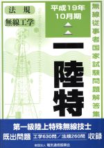 テクノロジー・環境(その他)販売会社/発売会社：電気通信振興会発売年月日：2008/01/01JAN：9784807605187