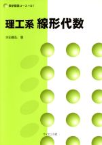水田義弘(著者)販売会社/発売会社：サイエンス社発売年月日：1997/11/21JAN：9784781908595